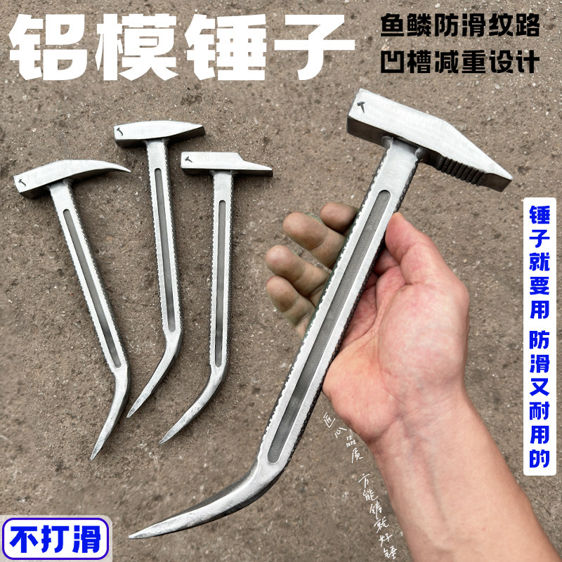 杨家地老师傅榔头防滑铝模锤子小铁锤鸭嘴锤铝木铝模专用锤钣金锤