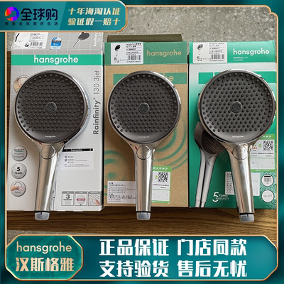 现货汉斯格雅双星雨/境雨/沛适飞/飞雨手持花洒24511 26865 24111