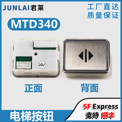 三菱电梯按钮MTD340HOPE方形