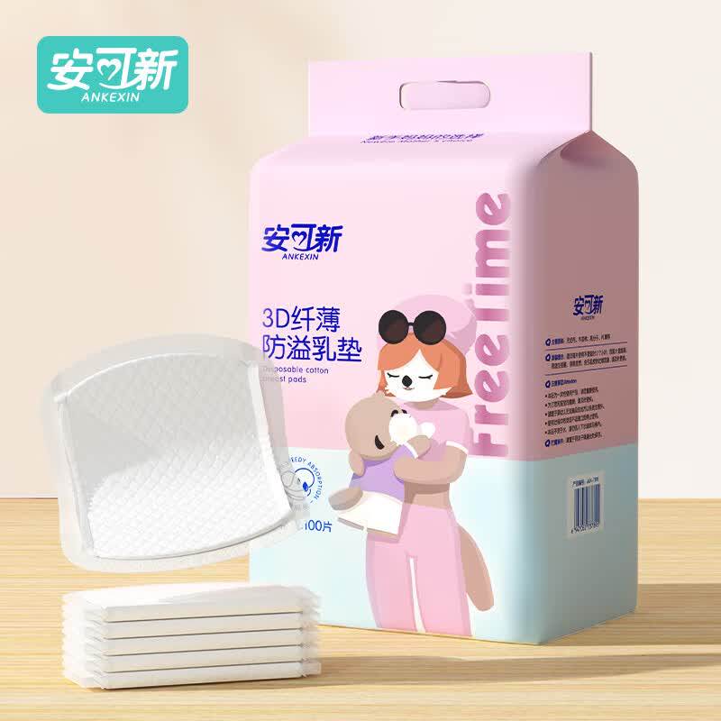 安可新防溢乳垫一次性超薄溢乳垫透气哺乳期产后防漏乳贴隔奶垫