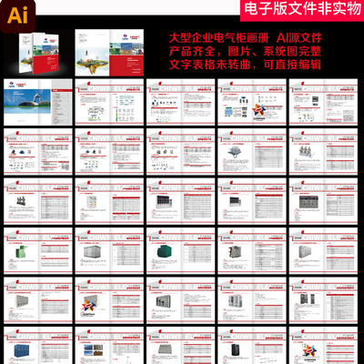 红色大气电气柜电力企业画册电气柜产品电气产品画册红色大气画册