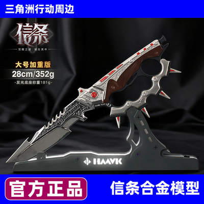 【现货】三角洲行动信条金属模型