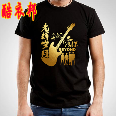 黄家驹短袖T恤男真的爱你beyond歌迷别安签名新款纪念衣服潮夏季