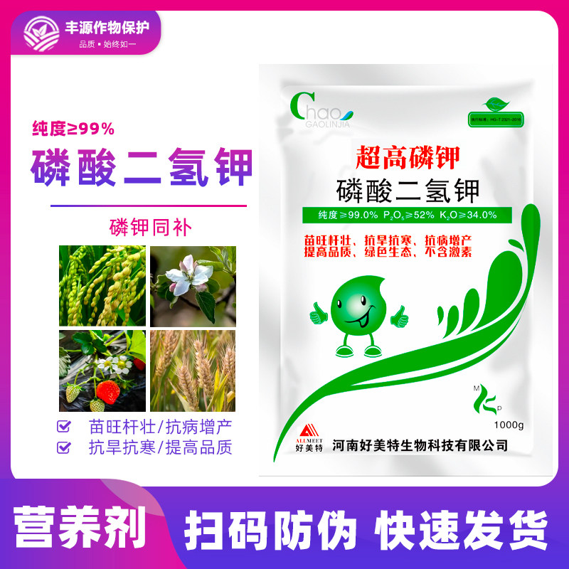 磷酸二氢钾叶面肥通用肥钾肥蔬菜果树草莓柑橘葡萄花卉肥料水溶肥
