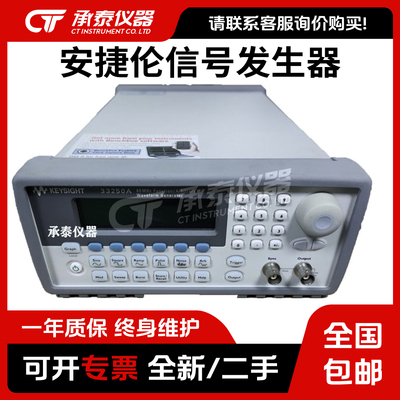 安捷伦33250A 33220A 33521B 33120A函数任意波形信号发生器