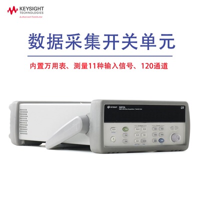 Agilent34972A数据采集器