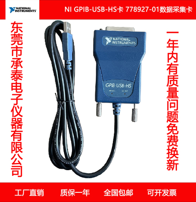 GPIB卡778927-01NI数据采集卡