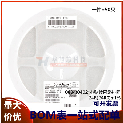 0804(0402*4)贴片网络排阻24R(24R0)±1%1/16W4D02WGF240JTCE