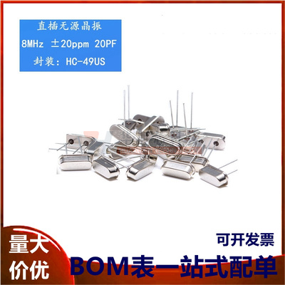 原装正品 直插无源晶振/HC-49US 8MHz 20ppm 20PF X49SD8MSD2SC