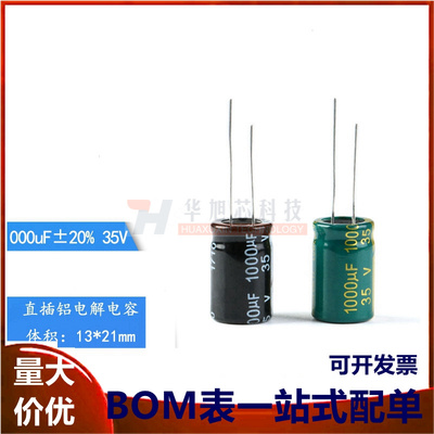优质 直插电解电容 35V 1000uF ±20% 体积13*21MM 普通/高频 5只