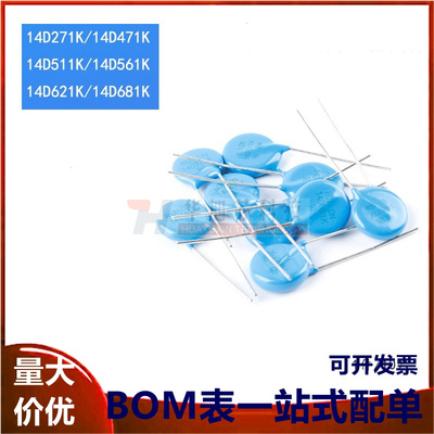 直插MOV压敏电阻 14D271/471/511/561/621/681K 精度±10% (10只)