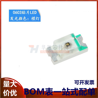 原装正品 0603贴片LED灯 高亮橙色 橙光发光二极管 （20只）