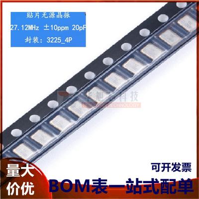 贴片无源晶振/YSX321SL 27.12MHz ±10ppm 20pF X32252712MOB4SI