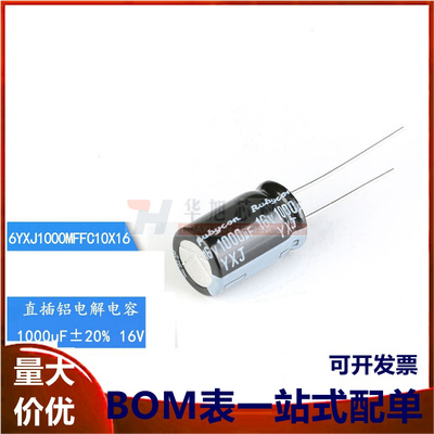 原装正品 16V 1000uF ±20% 16YXJ1000MFFC10X16直插电解电容 5只