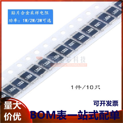 2512 贴片合金采样电阻 0.007R ±1% 1W 2W 3W（10只）