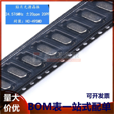 贴片无源晶振/HC-49SMD 24.576MHz 20ppm 20PF X49SM24576MSD2SC