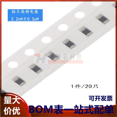 0805贴片电感 2.2NH ±0.3nH高频HBLS2012-2N2S 20只