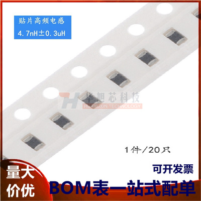 0805贴片电感 4.7NH ±0.3nH高频HBLS2012-4N7S 20只