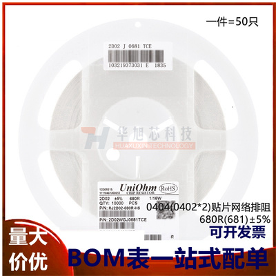 0404(0402*2)贴片网络排阻680R(681)±5%1/16W2D02WGJ0681TCE