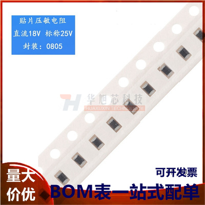 0805贴片压敏电阻 直流18V 标称电压25V FPV201209G180PKT(10只)