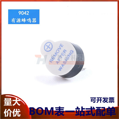 9042有源一体5V蜂鸣器9*4.2MM超薄直流电磁式蜂鸣器