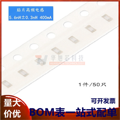 原装正品0603贴片高频电感 5.6nH ±0.3nH 400mA VHF160808H5N6ST