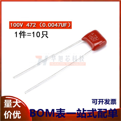 CBB/CL电容器 100V 472 0.0047UF 4.7NF脚距5MM 10只
