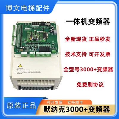 默纳克3000+电梯变频器L-C-4007