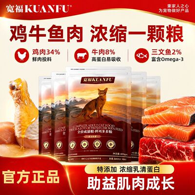宽福猫粮鲜鸡多多粮食猫咪全价营养成猫粮美毛长肉试吃官方正品gb