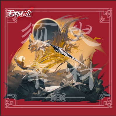 无期迷途罗睺立绘psd分层素材