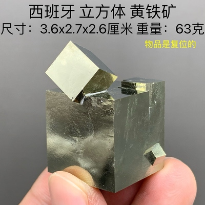 西班牙立方体黄铁矿天然矿物晶体矿石标本收藏观赏原石摆件地质2