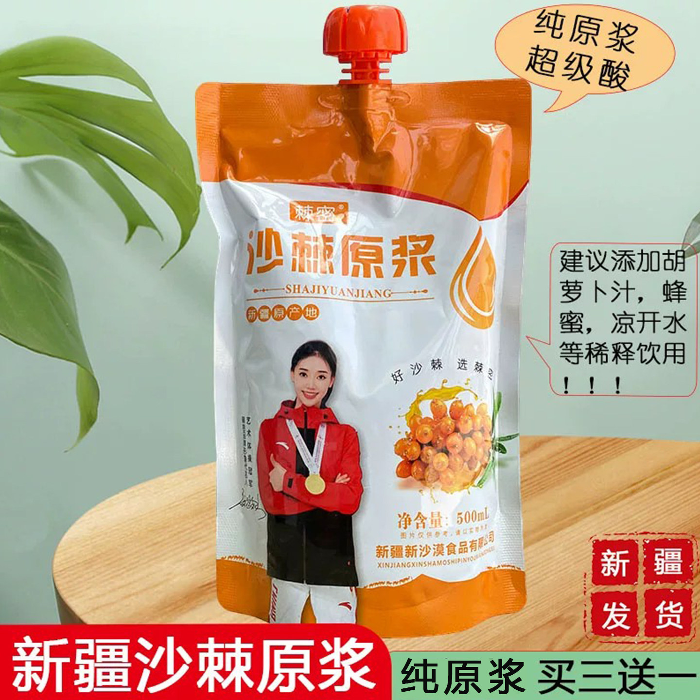 【买就送】新疆特产棘密沙棘原汁原浆袋装500ml鲜果鲜榨果汁饮料