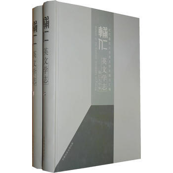 现货 辅仁英文学志(Bulletin of the Catholic University of Peking)国家图书馆出版社