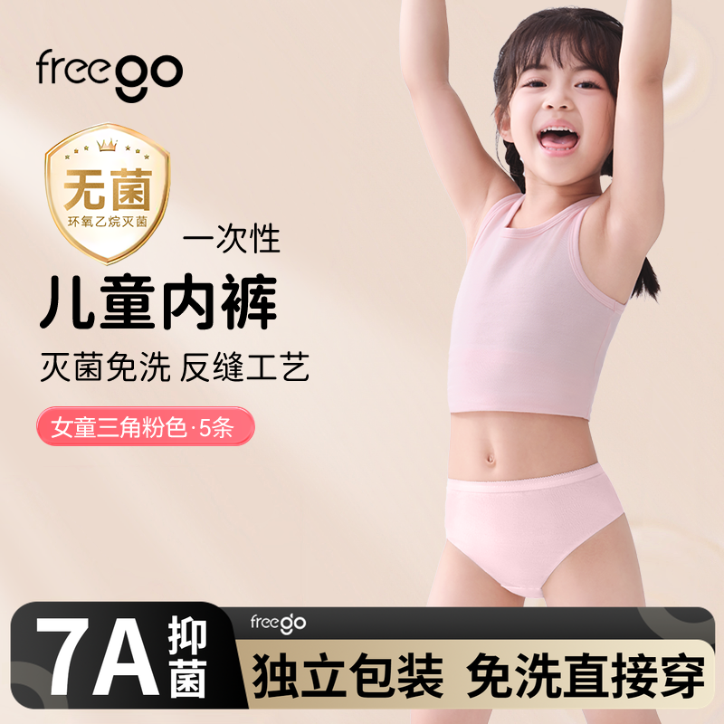 Freego儿童一次性内裤旅行纯棉三角男女童宝宝幼童小学生旅游放假