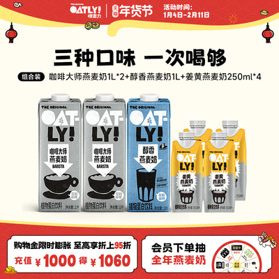 OATLY咖啡大师姜黄燕麦奶组合植物蛋白饮料