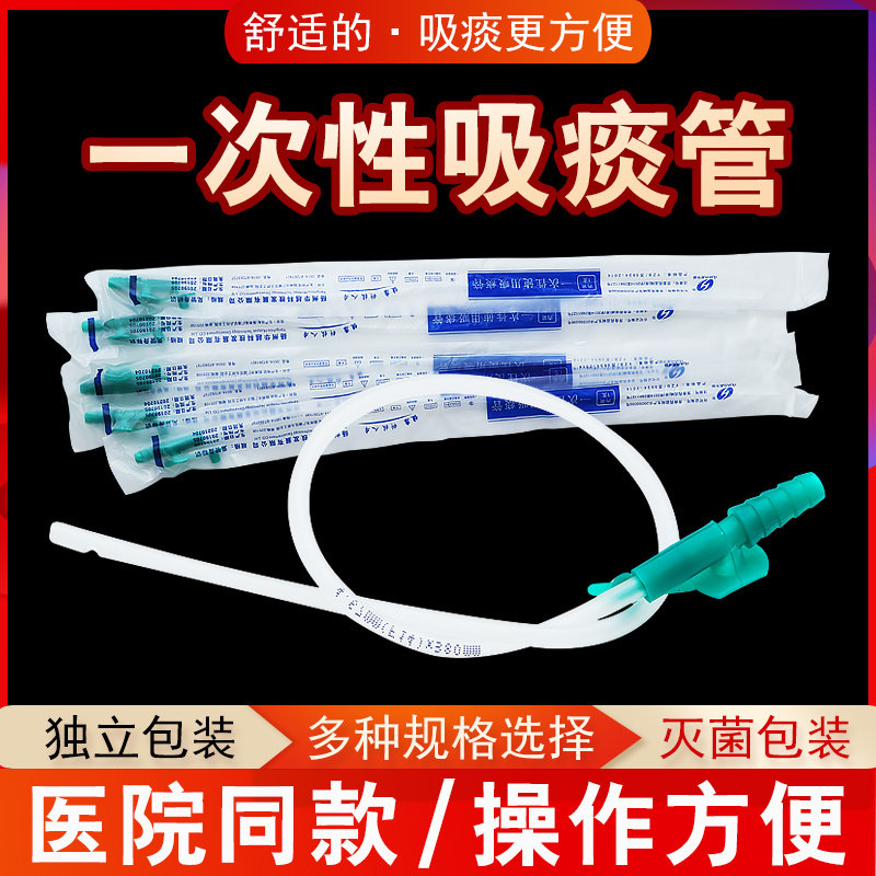 华越医用级一次性吸痰管儿童成人老人家用电动吸痰器吸痰软管