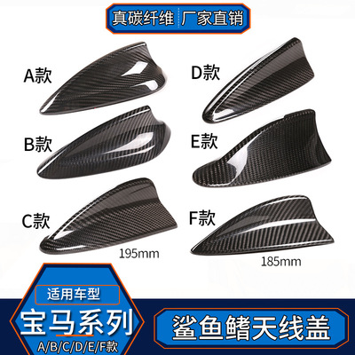适用宝马F30F15真碳纤维鲨鱼鳍天线车顶装饰盖G01F80F82F87E90E92