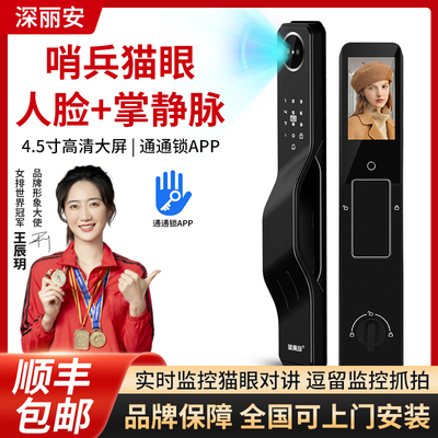 智能锁掌静脉人脸识别通通锁猫眼监控视频对讲指纹密码锁防盗门锁