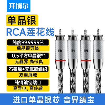 开博尔6N单晶银双莲花信号线