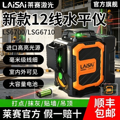 【莱赛旗舰店】LSG6700