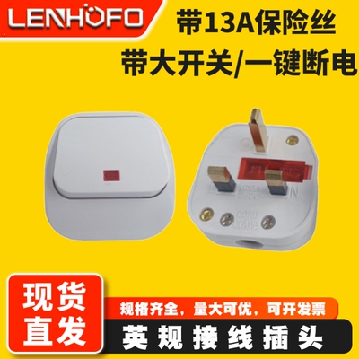 13A方脚插头 英规英标香港式三脚英国带保险管工业电源线接线插头