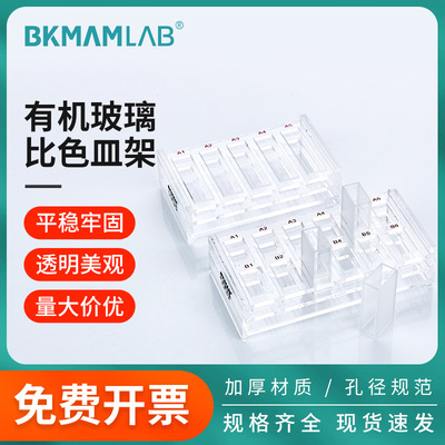 比色皿架有机玻璃bkm多孔