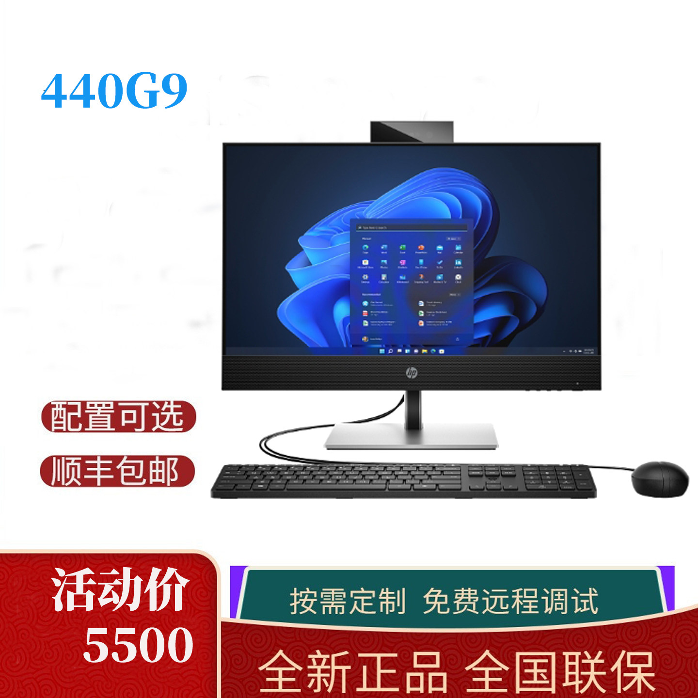 ProOne440G9 23.8寸 惠普一体机 27寸 i3 14100T 16G 1T 商用办公