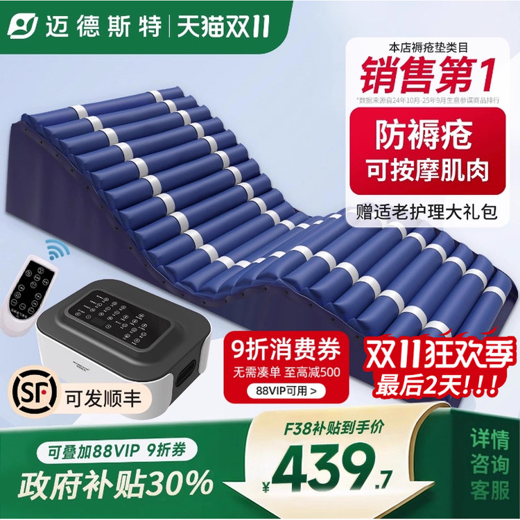 迈德斯特气垫床褥疮垫防褥疮护理垫按摩肌肉医用级家用