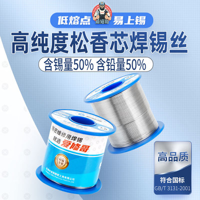 国标不虚标松香芯高纯度焊锡丝