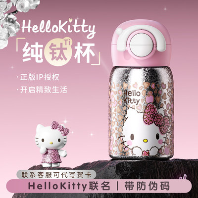 HelloKitty纯钛保温吸管杯高颜值