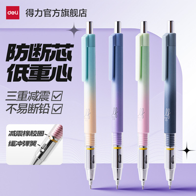 得力芯核引擎自动铅笔小学生用