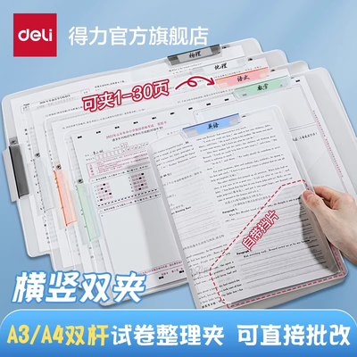 得力双拉杆试卷夹A3A4整理夹收纳