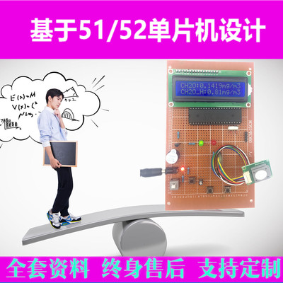 基于51单片机都有的甲醛浓度测试仪系统设计电子ZE08-CH2O实训DIY