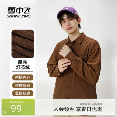 雪中飞灯芯绒长袖衬衫男春季